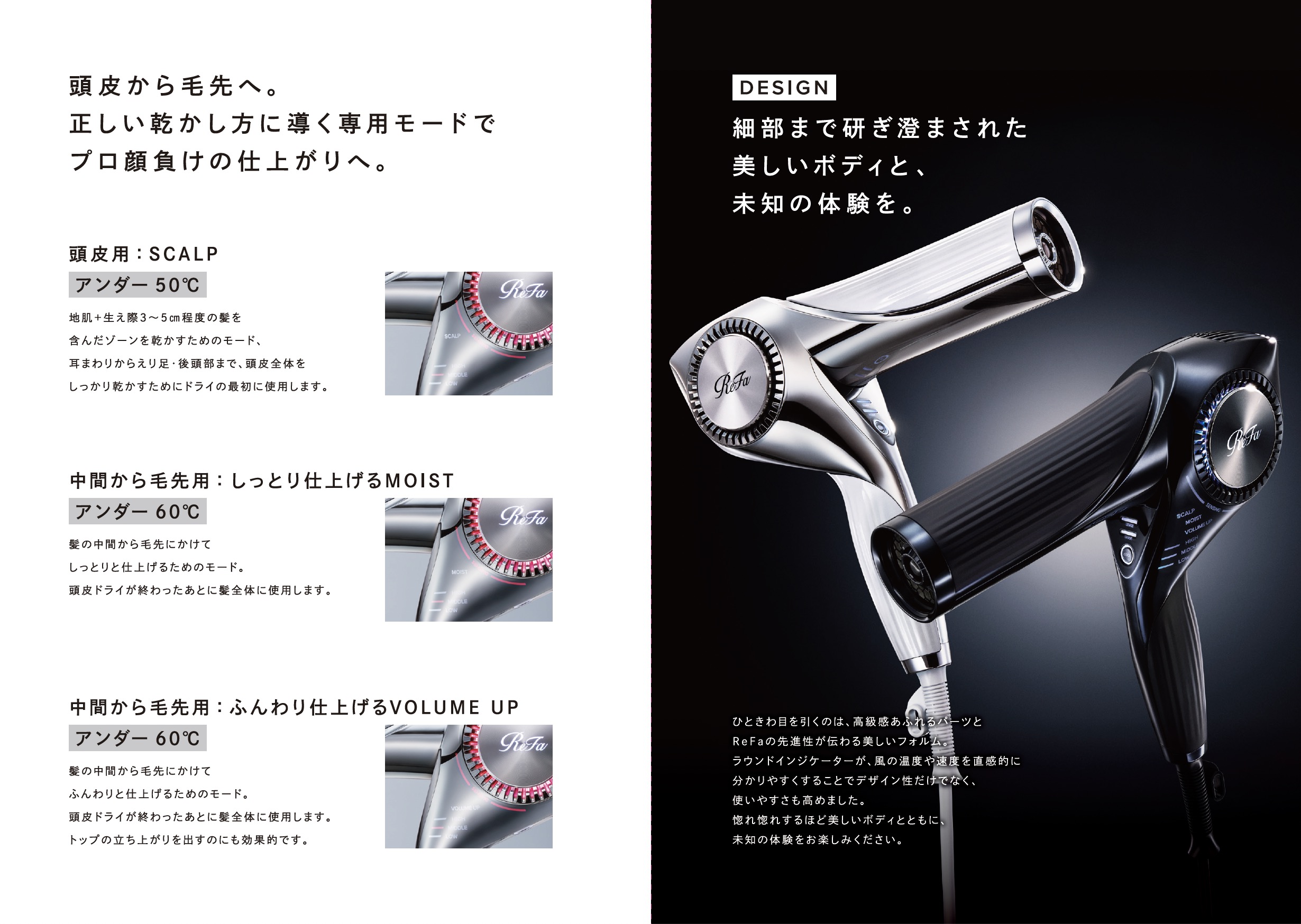 ReFa DRYER BX Leaflet / Key Visual - CHASE