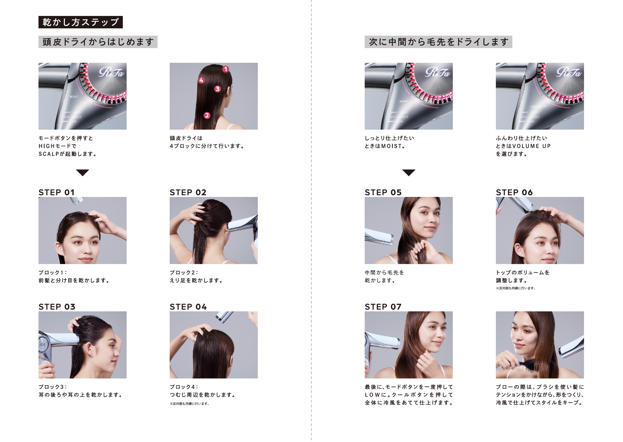 ReFa DRYER BX Leaflet / Key Visual - CHASE